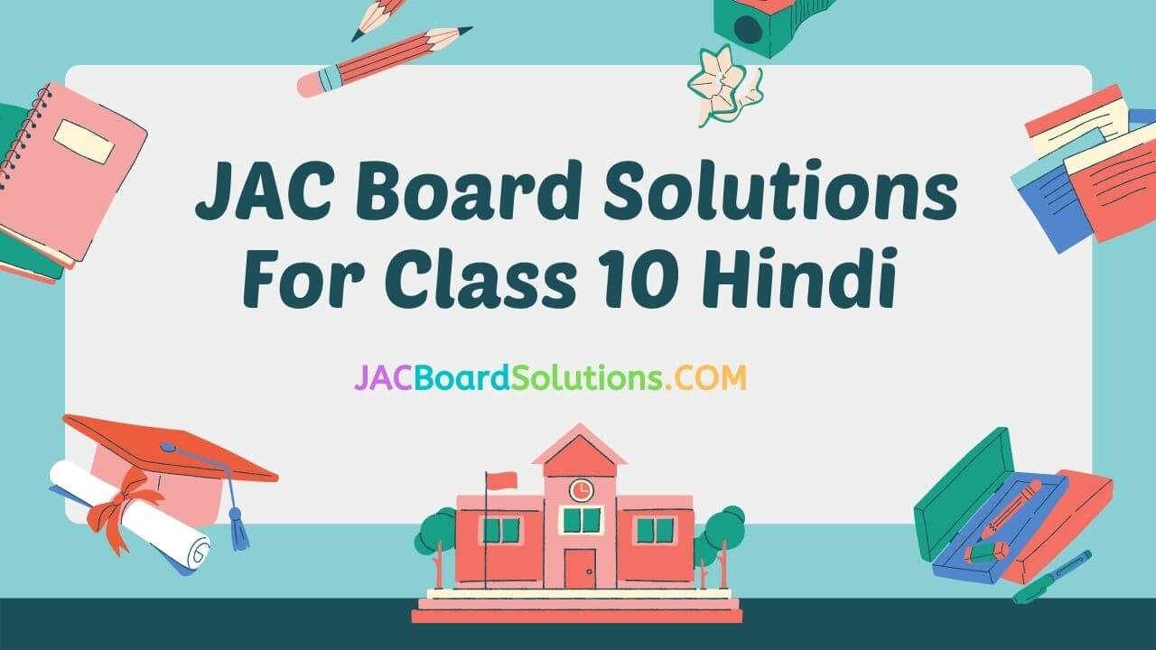 JAC Board Solutions For Class 8 Hindi JAC Board Solutions jac-board-solutions-for-class-8-hindi-jac-board-solutions